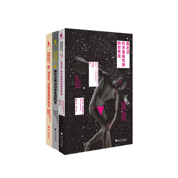 搞笑诺贝尔奖那些事系列（套装3册）