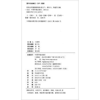 正版书籍 职场女性健康新视角9787511126733