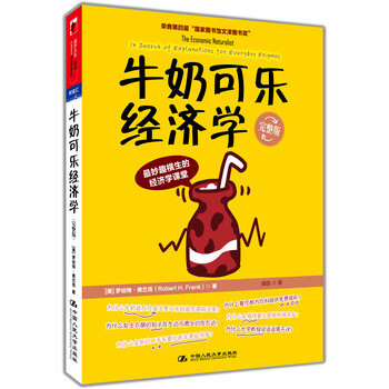 牛奶可乐经济学（完整版）