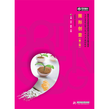 图形创意（第二版）