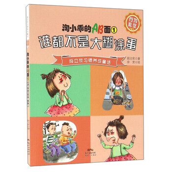 淘小乖的AB面1 谁都不是大糊涂蛋