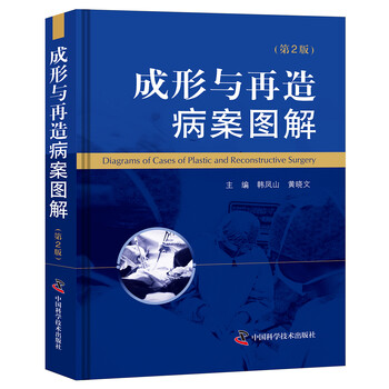 成形与再造病案图解
