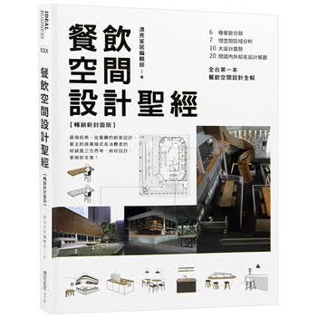 餐饮空间设计圣* 新封面版 室内设计 港台图书预售