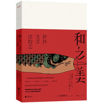和之美：和风生活绘物志