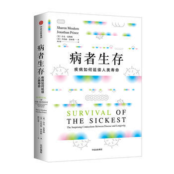 病者生存-疾病如何延续人类寿命