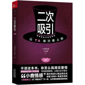 二次吸引