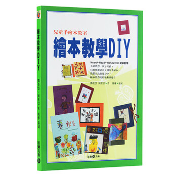现货台版 绘本教学DIY 手绘绘本 平面设计