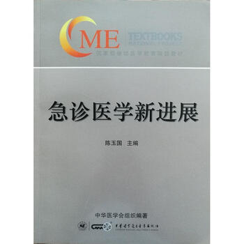急诊医学新进展