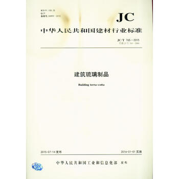 JC/T 765-2015 建筑琉璃制品