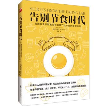 正版 告别节食时代9787510845314