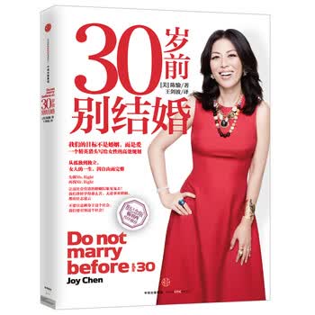   30岁前别结婚9787508621913中信