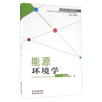 能源环境学