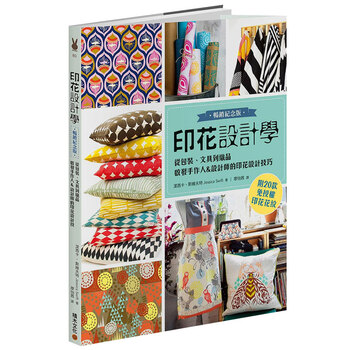 【】印花設計學（紀念版）：從包裝、文具到織品，啟發手作人&設計師的印花設計技 产品包装设计