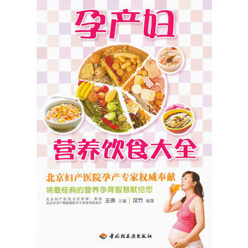 孕产妇营养饮食大全