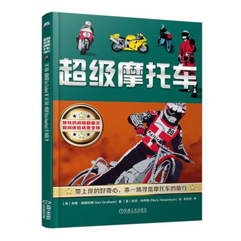超级摩托车