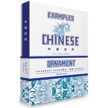 [正版图书]中国纹样