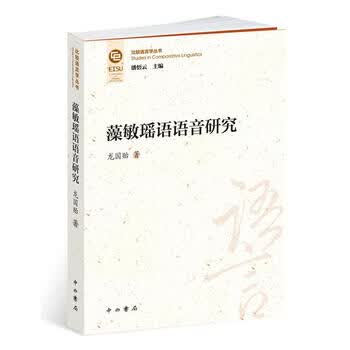 藻敏瑶语语音研究