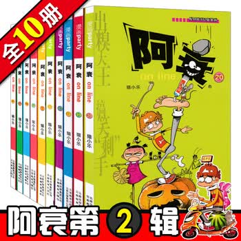 【分辑自选】阿衰漫画全集1-66册 全套66册  爆笑校园儿童趣味漫画书 阿衰漫画11-20册