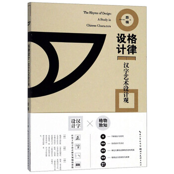 格律设计 汉字艺术设计观