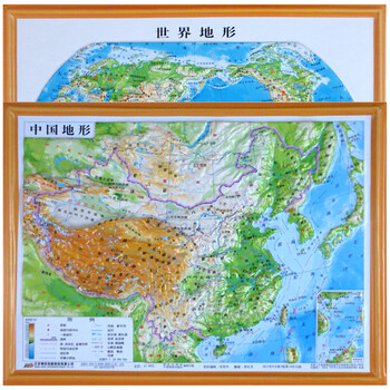 【书包版】立体地图：中国+世界地形图 （22*29cm 套装共2册）