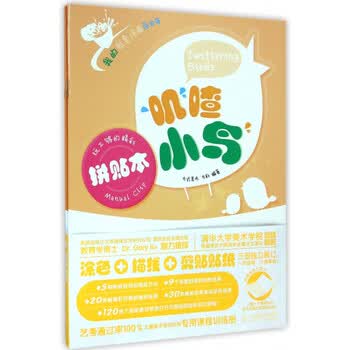 叽喳小鸟(共3册)/我的创意涂画百宝箱