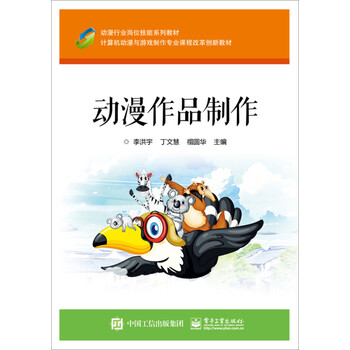 动漫作品制作