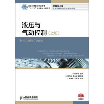 液压与气动控制（上册）