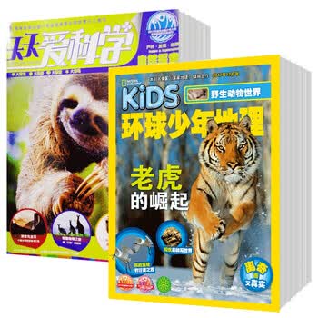 环球少年地理+天天爱科学组合杂志订阅2022年全年杂志订阅 7月起订 儿童期刊杂志