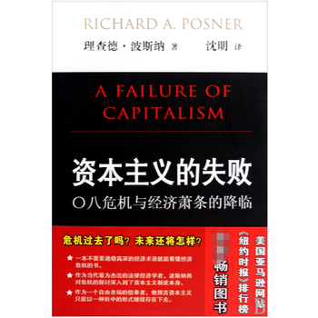 资本主义的失败(08危机与经济萧条的降临)