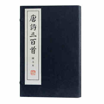 正版 新书--唐诗三百首图文本.线装书（全3册）（第2版）9787532557509