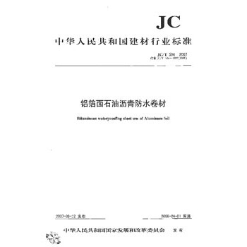 JC/T 504-2007 铝箔面石油沥青防水卷材