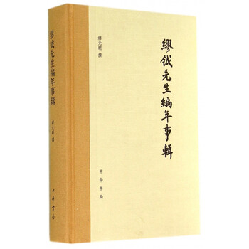缪钺先生编年事辑(精)
