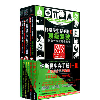 正版书籍 怀斯曼生存手册  全三册9787531723127