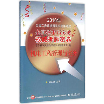 机电工程管理与实务