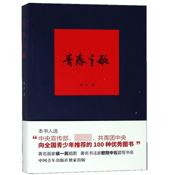 青春之歌