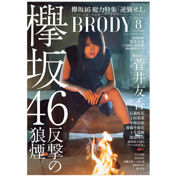 【包邮】【订阅】BRODY 偶像明星杂志 日本日文 年订6期D411原版