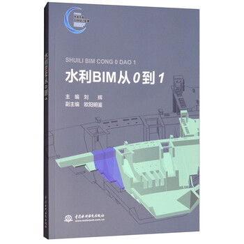 水利BIM从0到1