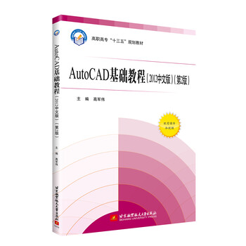 Auto CAD基础教程（2012中文版 第2版）