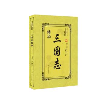 三国志精华