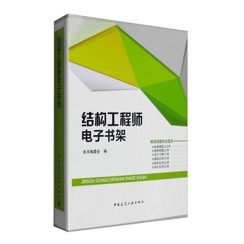 结构工程师电子书架