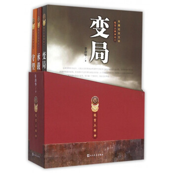 故宫三部曲(共3册)(精)