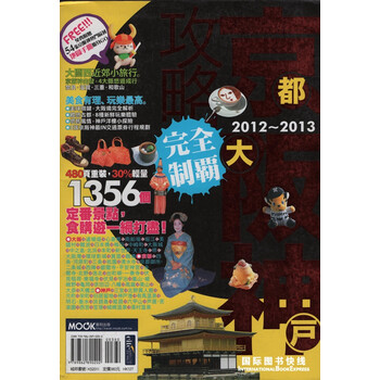 [13-6] 京阪神攻略完全制霸 2012~2013