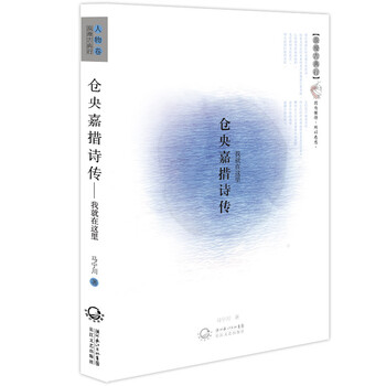 仓央嘉措诗传9787535447715