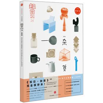知日24：杂货（第2版）