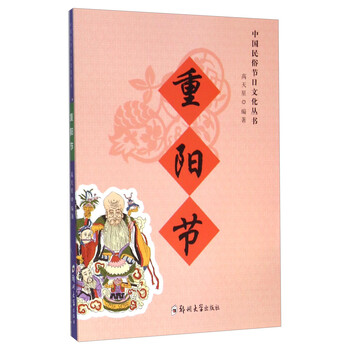 重阳节