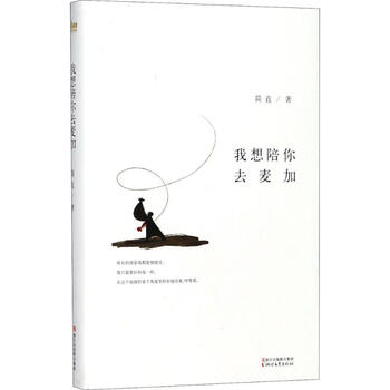 我想陪你去麦加
