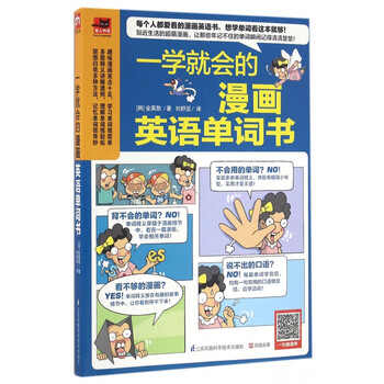 一学就会的漫画英语单词书
