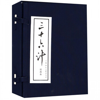 三十六计(绘画本共12册)(精)