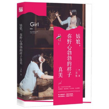 姑娘你野心勃勃的样子真美