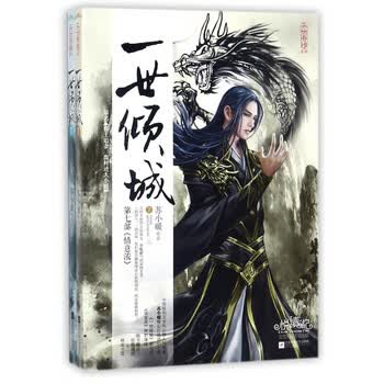 一世倾城(第7部情意浓上下)/异世奇情系列